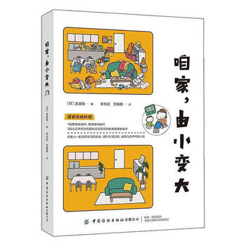 咱家由小变大 家居