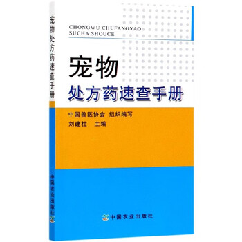 宠物处方药速查手册