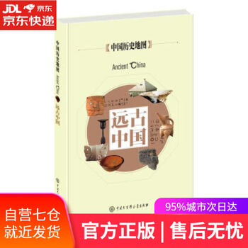 【正版图书】中国历史地图 远古中国 王月前,洪石 中国大百科全书出版社 9787500099963