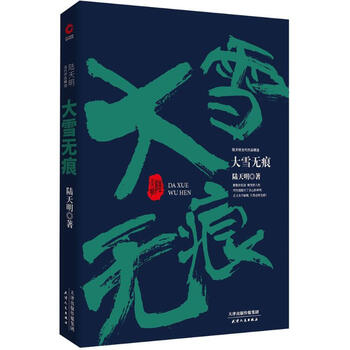 大雪无痕