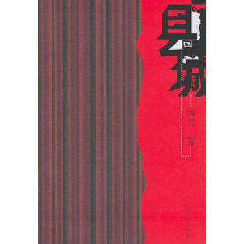 县城 海男
