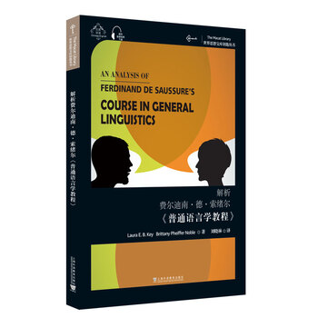 世界思想宝库钥匙丛书：解析费尔迪南.德.索绪尔《普通语言学教程》