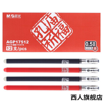 晨光（M&G）晨光考试套装0.5mm学生考试笔全针管中性笔水性笔签字 12支黑色 AGP17512