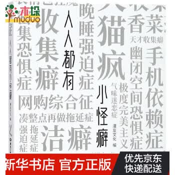 人人都有小怪癖