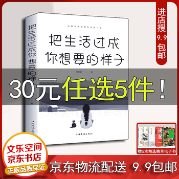 把生活过成你想要的样子 邢群麟著 正能量成长励志青春文学自律书提升自己的气质修养书籍 【云仓9.9包邮】