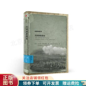 美国商业简史