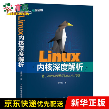 Linux内核深度解析(基于ARM64架构的Linux4.x内核)