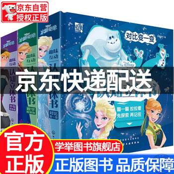 【旗舰店正版】1-3岁 迪士尼 认知立体书：冰雪奇缘（套装3册）以所选系列为准 正版