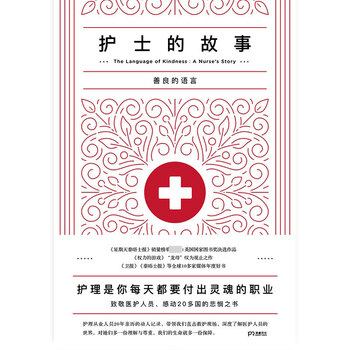 护士的故事
