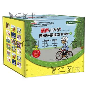 丽声北极星自然拼读绘本礼盒装上（全面匹配英语新课标 含一、二、三级）(定制版 读物36册+36节视频