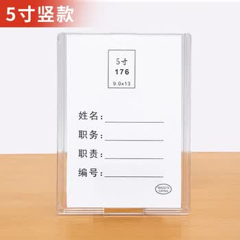 A4插卡卡槽宣传通知信息栏透明姓名牌更换式相片框职位牌双层亚克力A4插槽职务卡 有机塑料照工位牌 竖 5寸 (9.1*12.7cm)