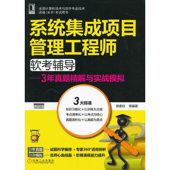 系统集成项目管理工程师软考辅导【正版图书，放心下单】