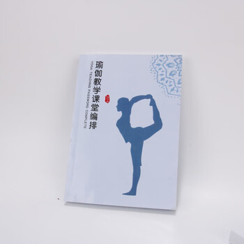 瑜伽教练培训教材教学口令引导课堂编排书休息术瑜伽排课教材哈他 瑜伽教学课堂编排