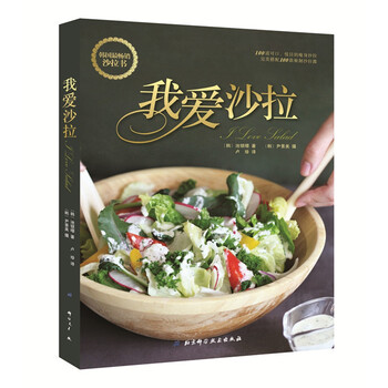 我爱沙拉9787571401696北京科学技术池银憬