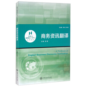 商务资讯翻译