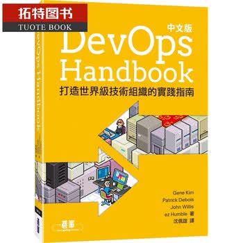 预售 Gene KimDevOps Handbook版｜打造技术组织的实