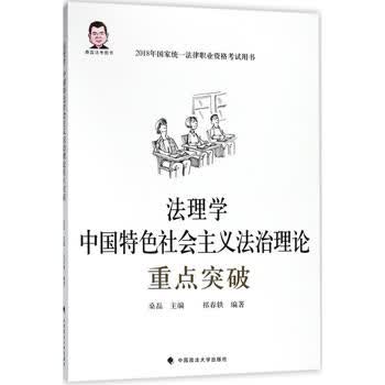 法理学