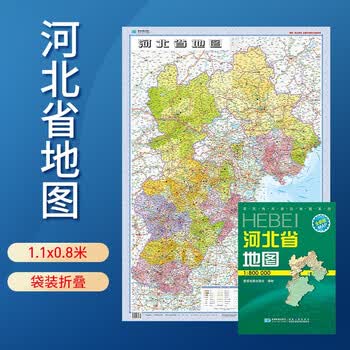 世界中国地图分省系列墙贴纸质版折叠图 1.06米*0.7米 河北省地图