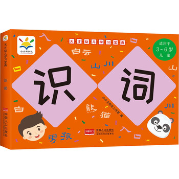 识词（适用于3-6岁儿童）/天才幼儿学习宝典