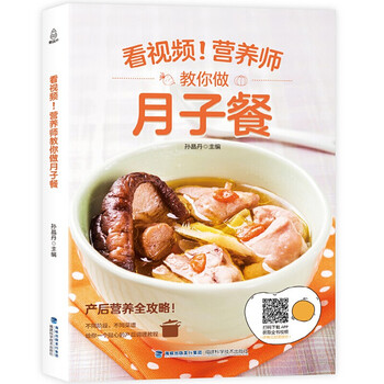 【HL】看视频！营养师教你做月子餐 月子餐30天食谱营养餐月嫂培训教材育儿书籍