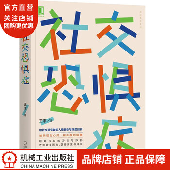 正版 社交恐惧症王宇8078289