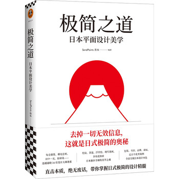 极简之道：日本平面设计美学