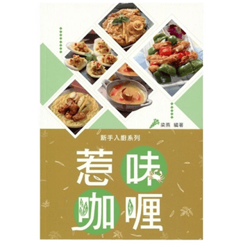现货正版 原版进口图书 梁燕《惹味咖喱（中英对照）》万里机构