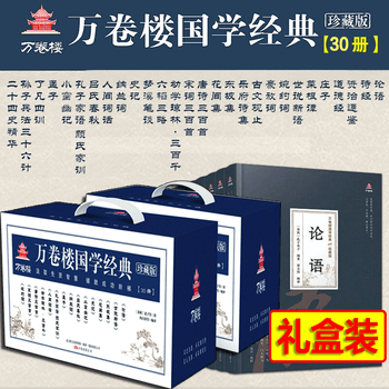单册可售万卷楼国学经典全30册礼盒装珍藏版)传习录史记诗词集古文观止论语世说新语资治通鉴 儿童文学小 万卷楼国学经典（升级版）：二十四史精华·上