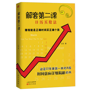 解套第二课日历买股法 玉名