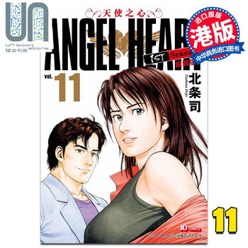 漫画 ANGEL HEART天使之心1st Season新装版 11 北条司 港版漫画书 玉皇朝出版