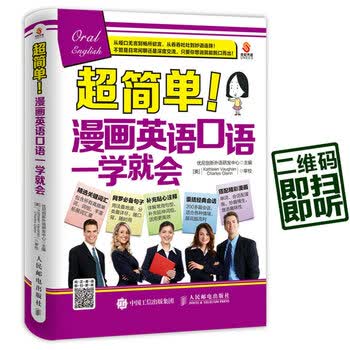 【R】超简单！漫画英语口语一学就会