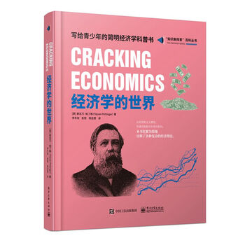 经济学的世界(精)/知识新探索百科丛书