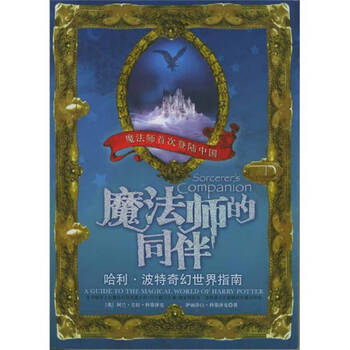 魔法师的同伴 樊宇  译