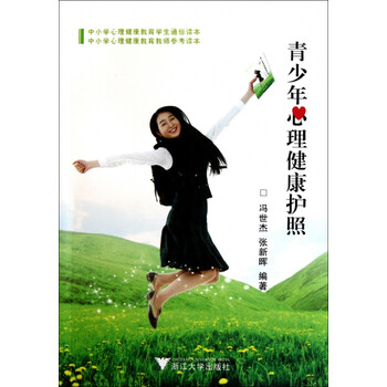 青少年心理健康护照