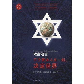 致富箴言 [以色列]茨威加·贝尔格曼 著
