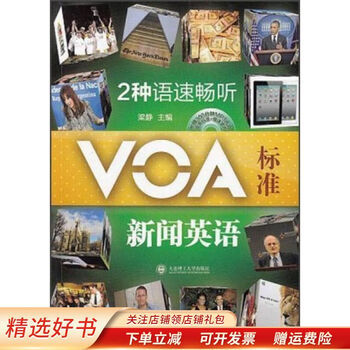2种语速畅听VOA·标准新闻英语