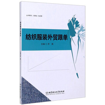 纺织服装外贸跟单