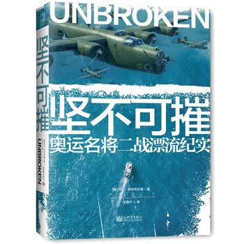 坚不可摧