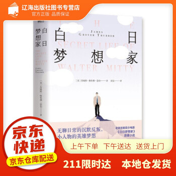 【 自营】白日梦想家 詹姆斯·瑟伯 著 浙江教育出版社 9787572215704