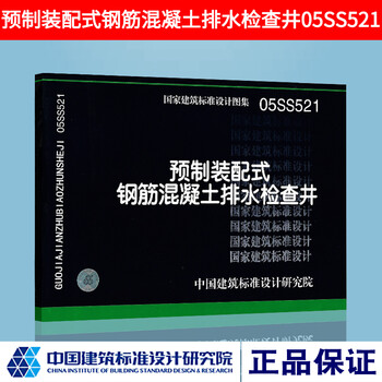 正版图集S501-1~2 单层 、双层井盖及踏步(2015年合订本) S 给水排水图示图集中国建筑标