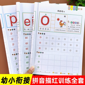 拼音描红幼小衔接幼儿描红本声母韵母启蒙训练一年级学前儿童教材全套练习册 拼音描红1+2+3 拼音描红1+2+3