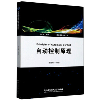 自动控制原理