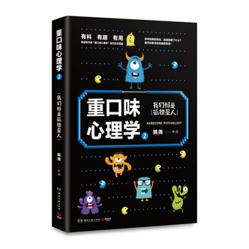 重口味心理学(2)