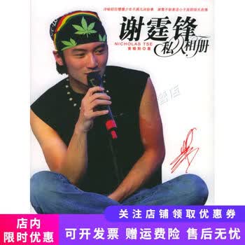 谢霆锋私人相册