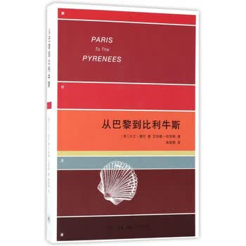 从巴黎到比利牛斯/旅行之道