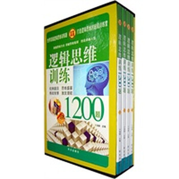 逻辑思维训练1200题【正版书籍，畅读优品】