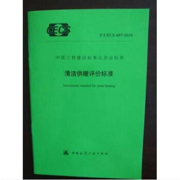T/CECS 659-2020 标准化木结构节点技术规程