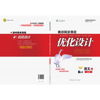 测控设计语文(人教必修2)SQ20