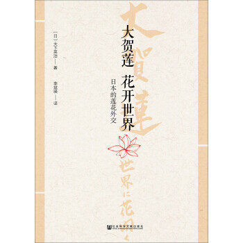 大贺莲 花开世界