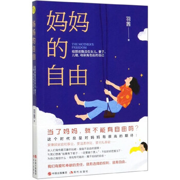 妈妈的自由